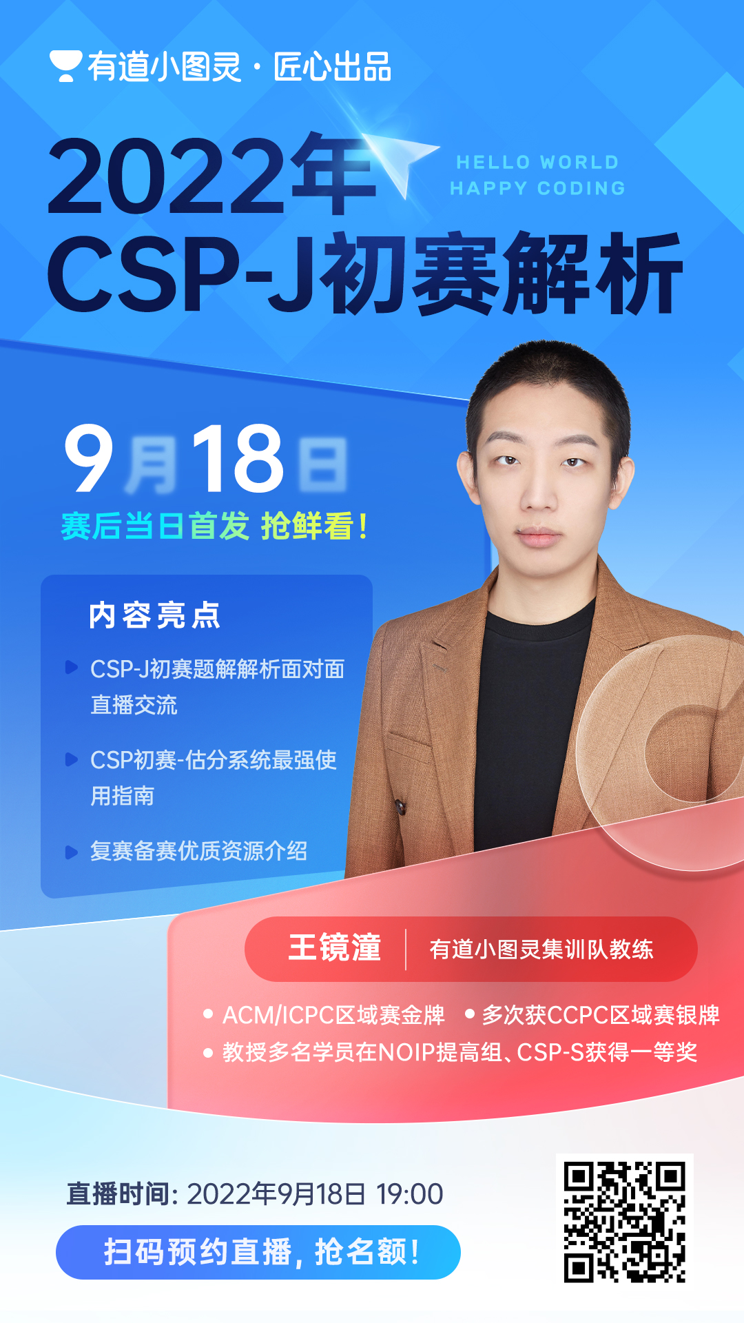 2022 CSP-J 初赛解析 - - 有道精品课