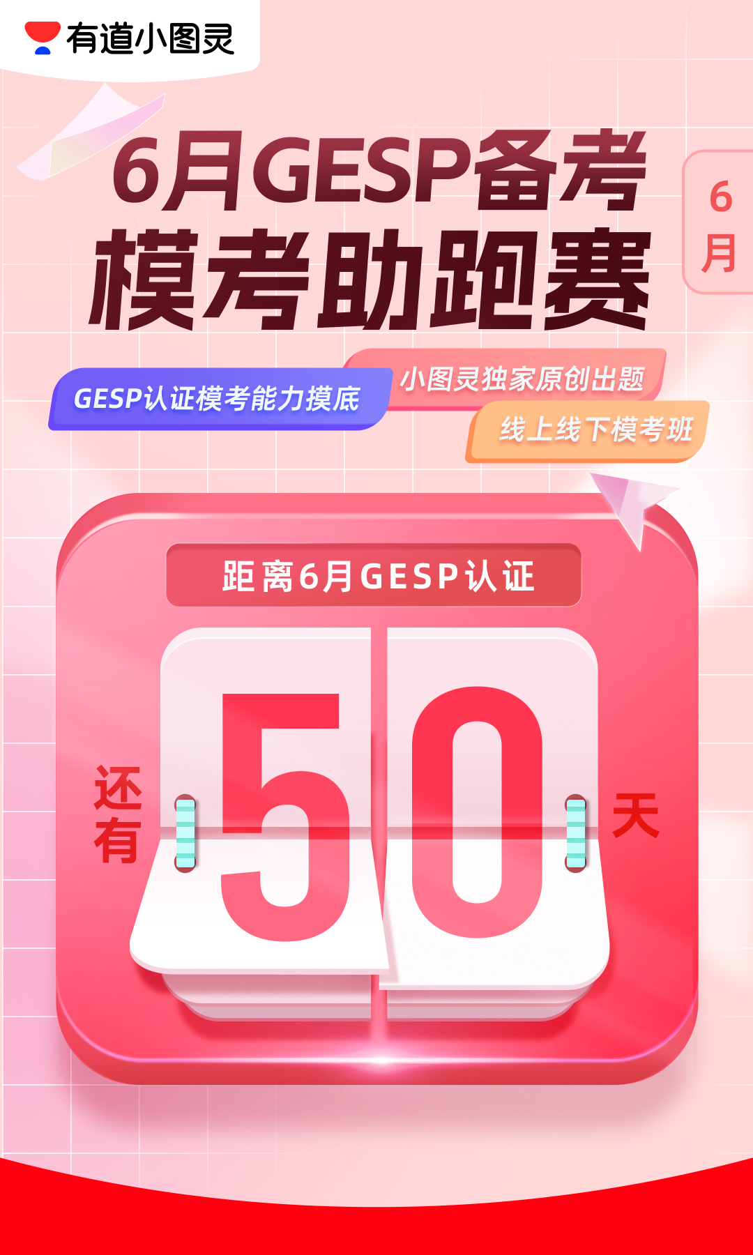 2025全国GESP三级模考大赛（线下） - - 有道精品课